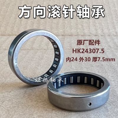 INA进口方向机冲压外圈滚针轴承 HK24307.5 HK24*30*7.5 原厂配件