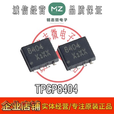 原装TPCP8404丝印8404MOSFET管