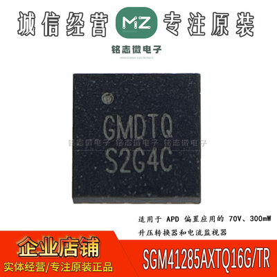 SGM41285AXTQ16G/TR升压转换器IC