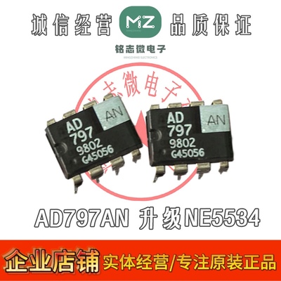 AD797AN运算放大器升级NE5534