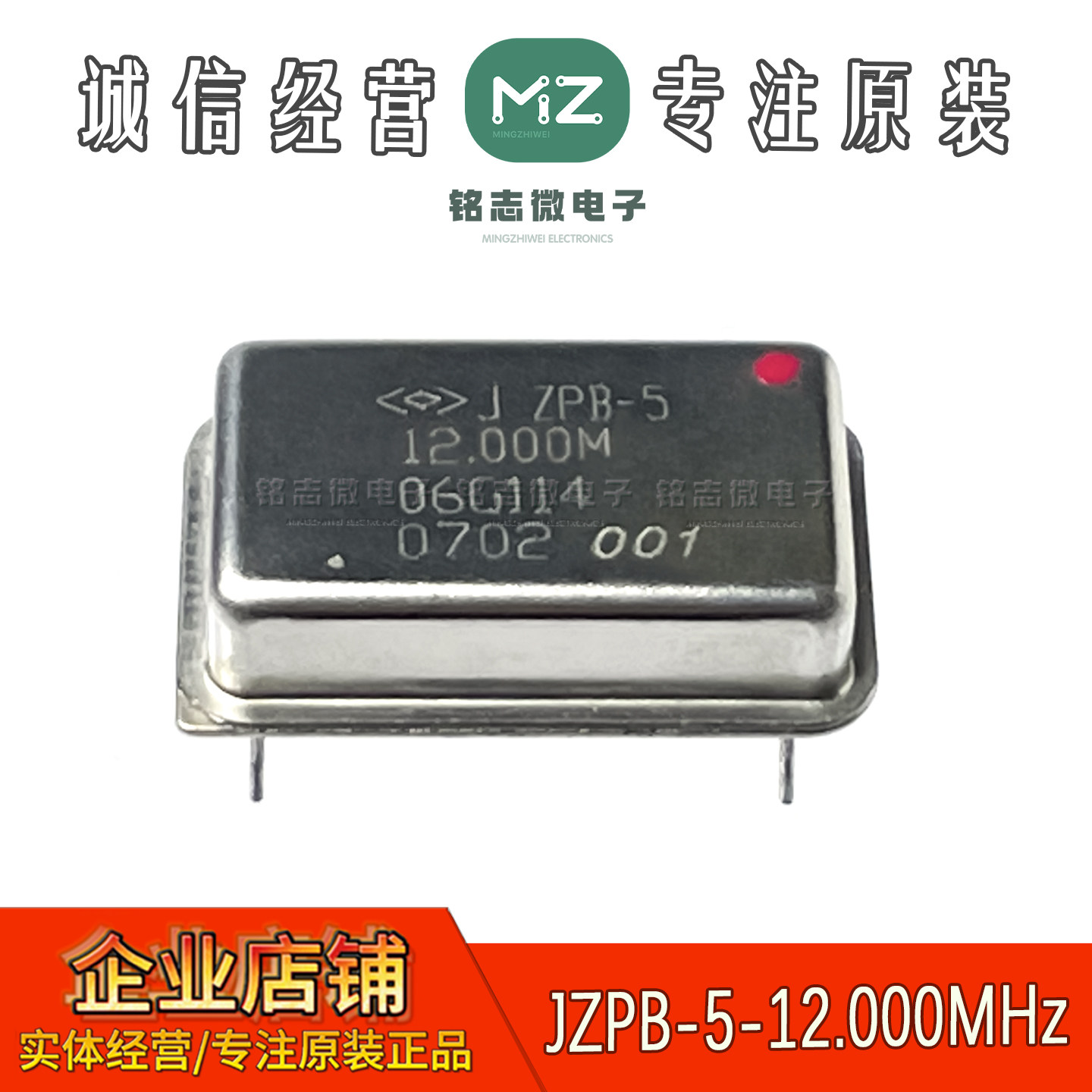 全新原装正品 JZPB-5-12.000MHz 晶体振荡器 长方形晶振 现货