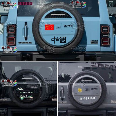 适用奇瑞iCAR V27后备胎罩贴纸个性拉花改装装饰汽车车尾车贴画