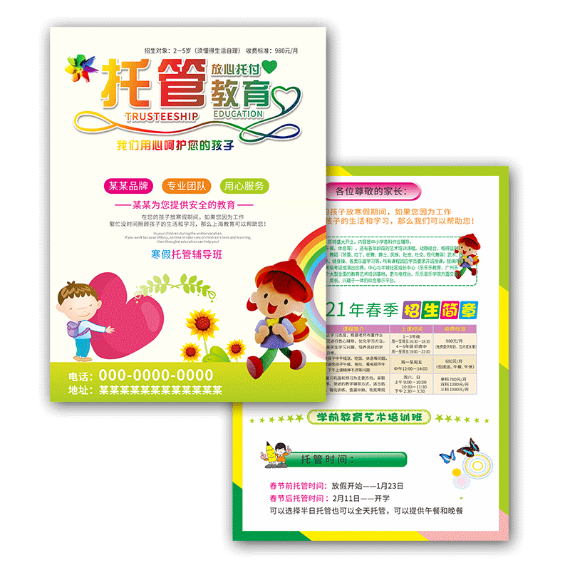 培训班宣传单定制机构书法幼儿园