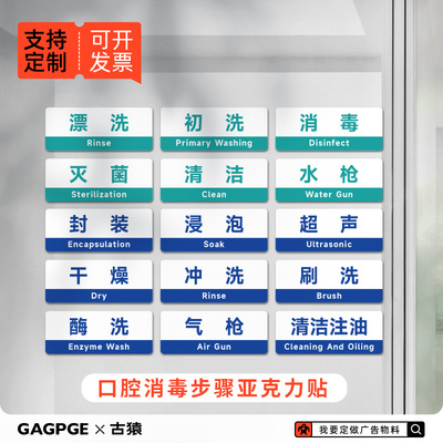 亚克力口腔牙科消毒步骤标识牌