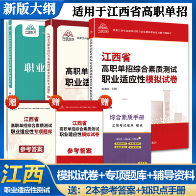 2027年江西省职业适应性复习资料