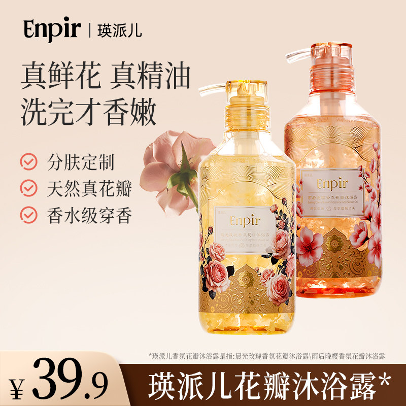 花瓣沐浴露氨基酸玫瑰温和舒缓保湿樱花控油可选留香沐浴乳