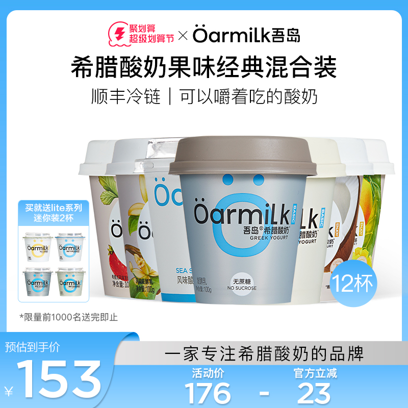 【立即购买】Oarmilk吾岛希腊酸奶全家福草莓椰子低温早餐酸奶_虎窝淘