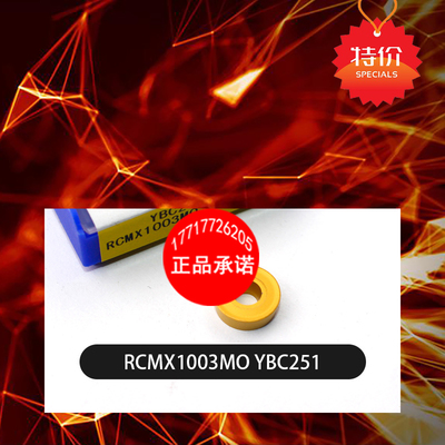 圆形数控面铣削刀片RCMX1003MO YBC251钢件用