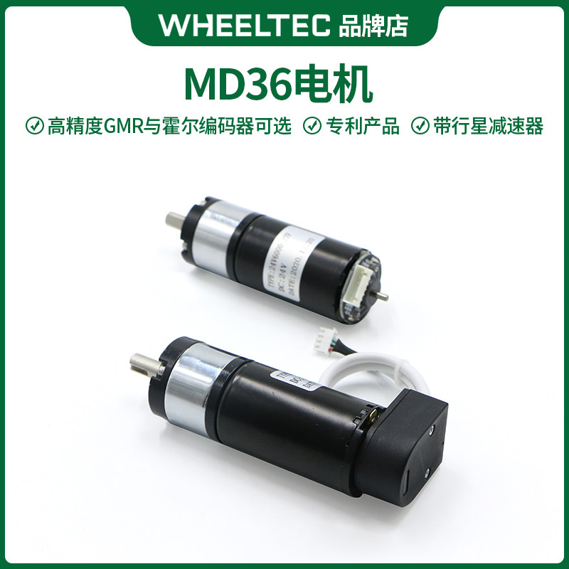 MD36带编码器电机直流减速电机霍尔高精度GMR编码器行星减速电机_虎窝淘