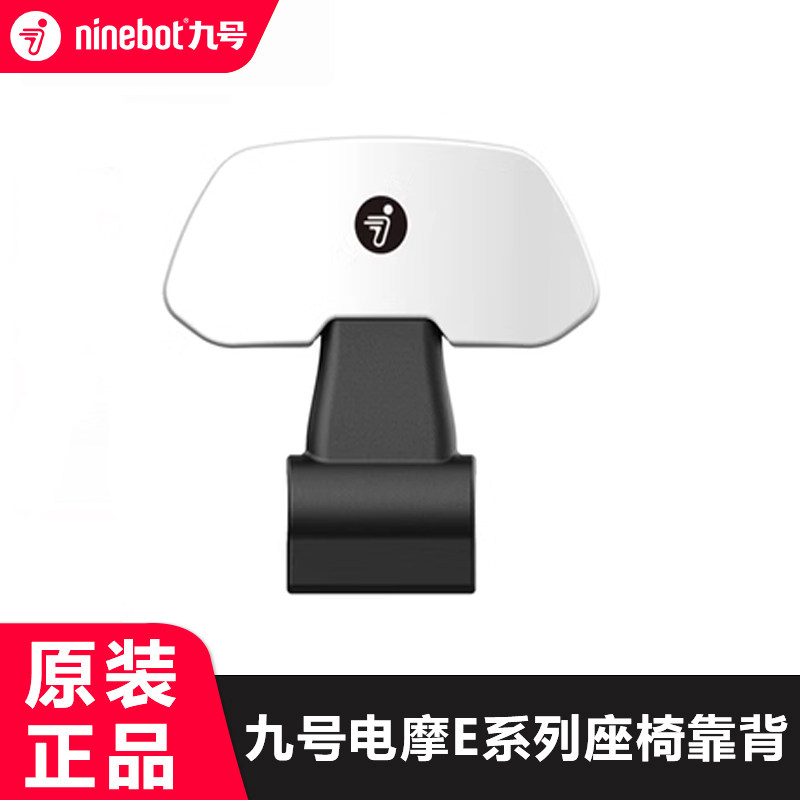 原装正品9号E80C/E100/E125/N70C系列电动摩托车电动车靠背配件_虎窝淘