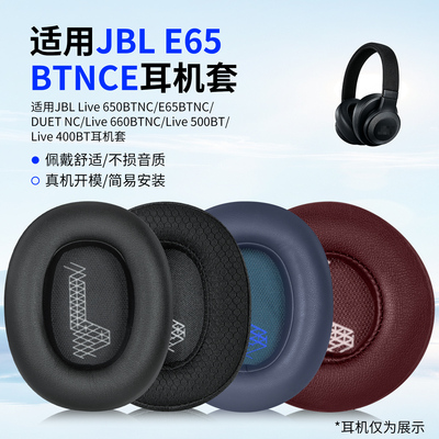 适用于JBLLive650耳套