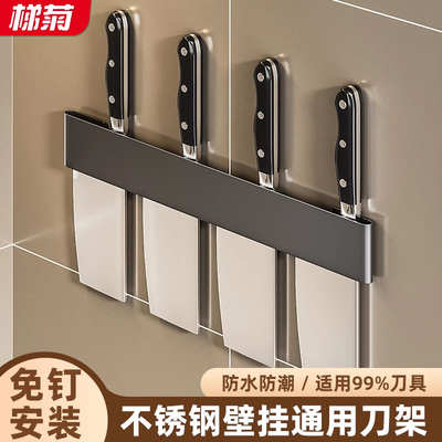 厨房刀架置物架不锈钢免打孔壁挂刀座收纳架插刀家用置放菜刀架子