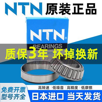 进口NTN圆锥滚子轴承4T-30302 30303 30304 30305 30306 30307D U