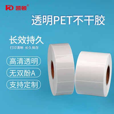 透明pet防水打印机贴纸不干胶