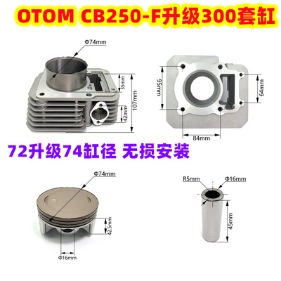 宗申cb250-f发动机300通用改装