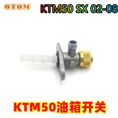 适用KTM50SX02-08年油箱开关