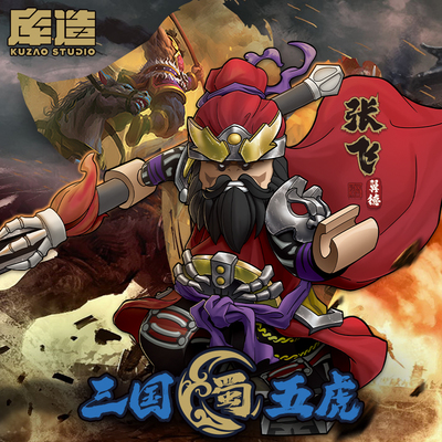 库造工作室张飞积木人仔三国演义