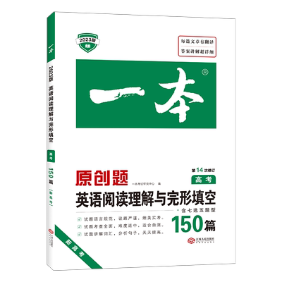 一本高中英语阅读理解完形填空