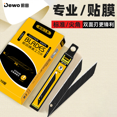 DEWO黑刃，贴膜更专业！