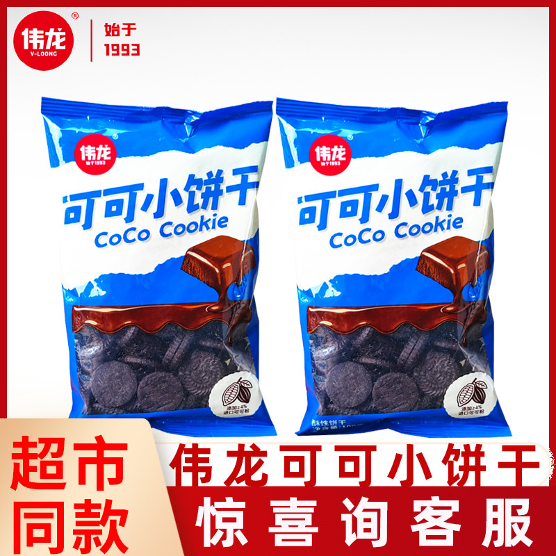 伟龙100g可可小饼日式小圆饼奶盐味饼干网红娱乐休闲聚会零食海盐