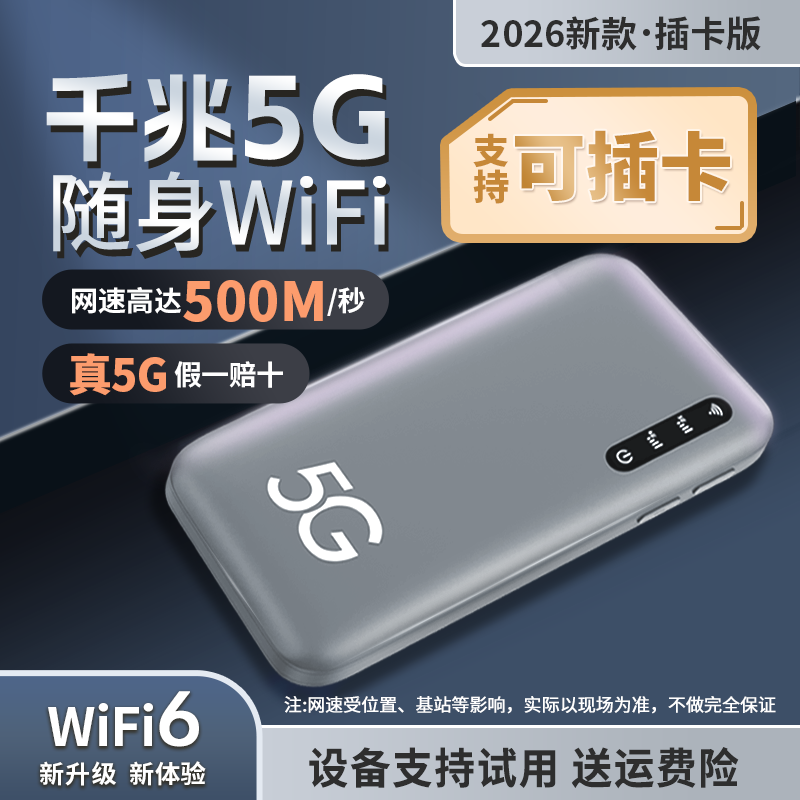 莱浦可插卡5G随身wifi移动无线wifi通用流量上网宝便携式路由器热点直播电竞宽带车载