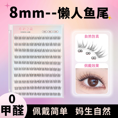 原初之萌〖懒人鱼尾〗假睫毛