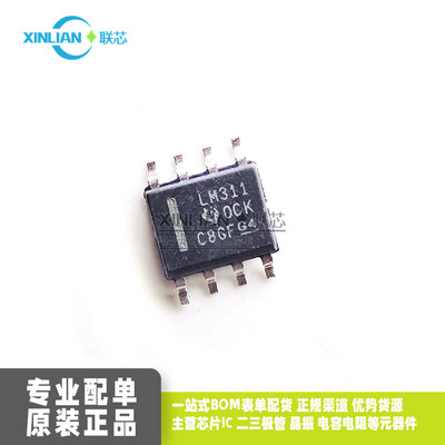 全新进口原装LM311DR LM311D 丝印LM311 SOP-8 贴片 线性-比较器