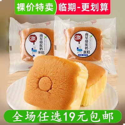 南星骆驼奶蛋糕4斤整箱早餐面包网红蛋糕点零食临期食品特价清仓
