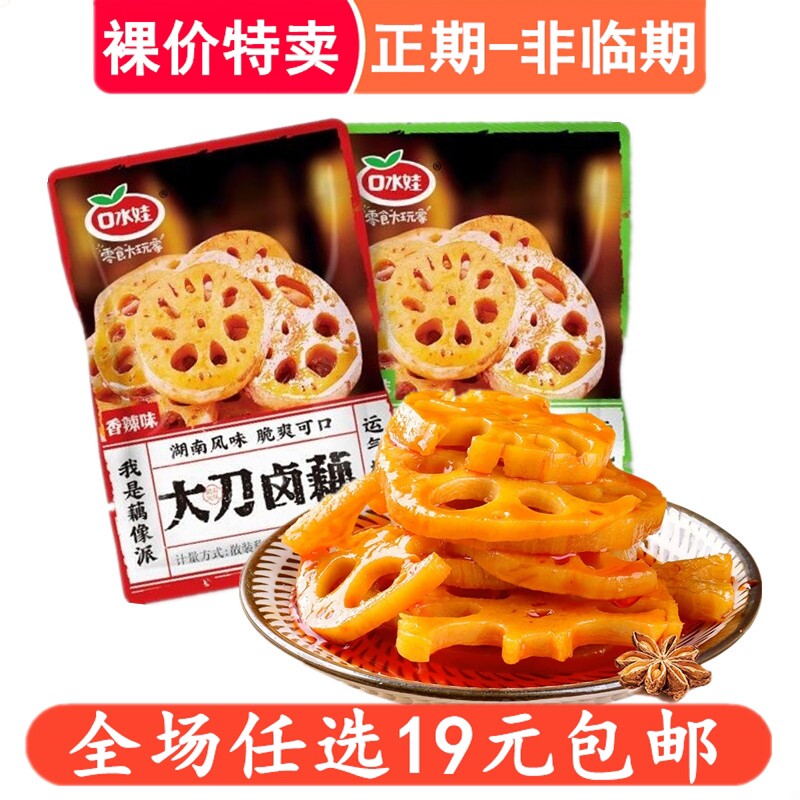 口水娃大刀卤藕片卤味莲藕素食麻辣藕丁解馋小零食休闲小吃食品