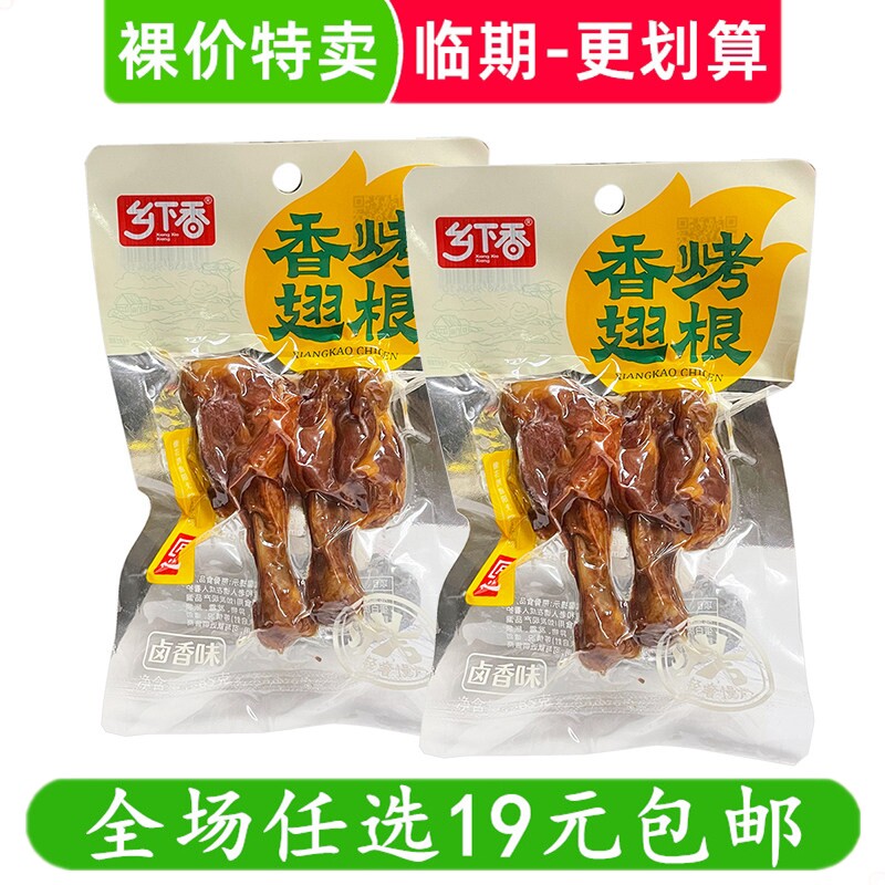 乡下香香烤鸭翅根85g卤香味鸭肉零食小包装休闲临期食品特价清仓