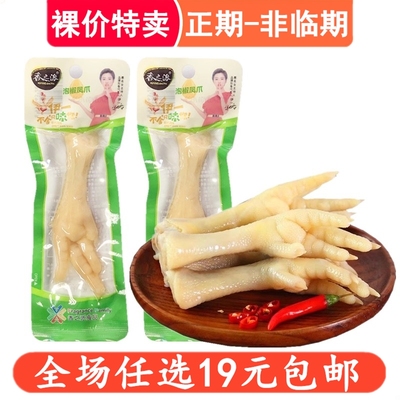 香之派泡椒鸡爪23g山椒卤味乡巴佬凤爪休闲解馋鸡脚小吃零食品