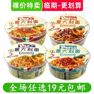 康力Pasta意大利面即食免煮意面快熟盒装干拌面番茄肉酱 临期食品