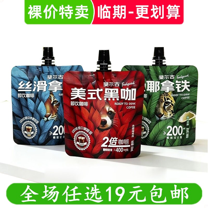 斐尔古即饮速溶咖啡100ml生椰拿铁美式黑咖饮品爽露爽 临期食品