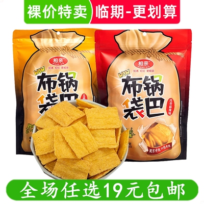 相亲188g布袋锅巴川香麻辣休闲零食薯片老式小吃临期食品特价清仓