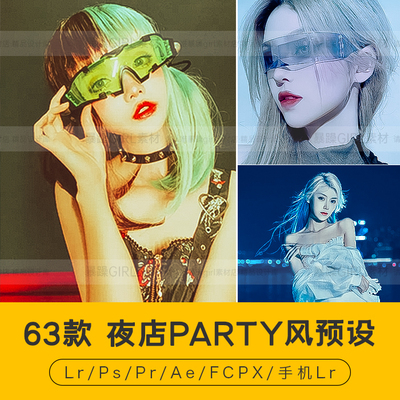 LR预设莫夜店派对partyins风lightroom时尚人像静物PS滤镜LUT调色