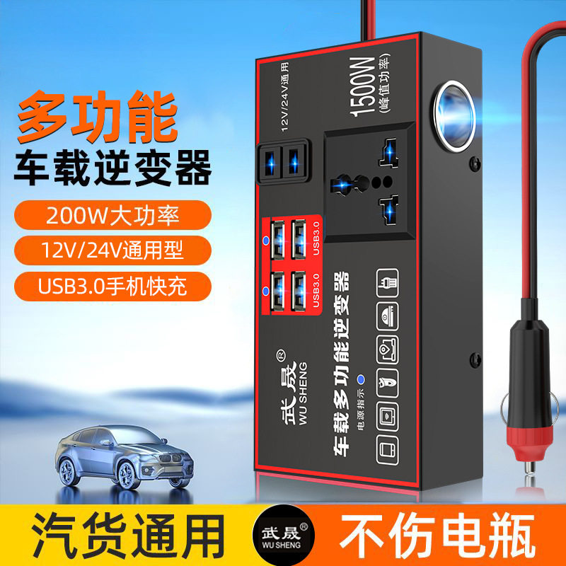 新款车载器12V24V通用转220V大功率智能汽车逆变转换器手机充电器
