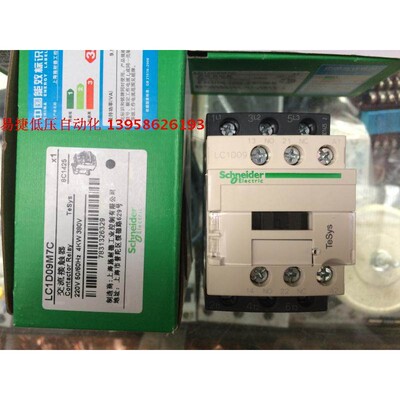 交流接触器 LC1D09M7C 线圈AC220V LC1D09...C