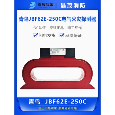北大青鸟组合式电气火灾监控探测器 JBF62E-100C /JBF62E-250C