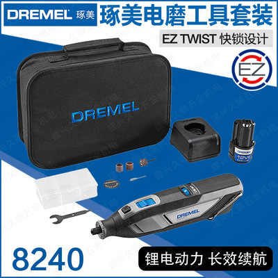 博世dremel原装琢美8240充电式电磨机12V锂电1电1充【国行】