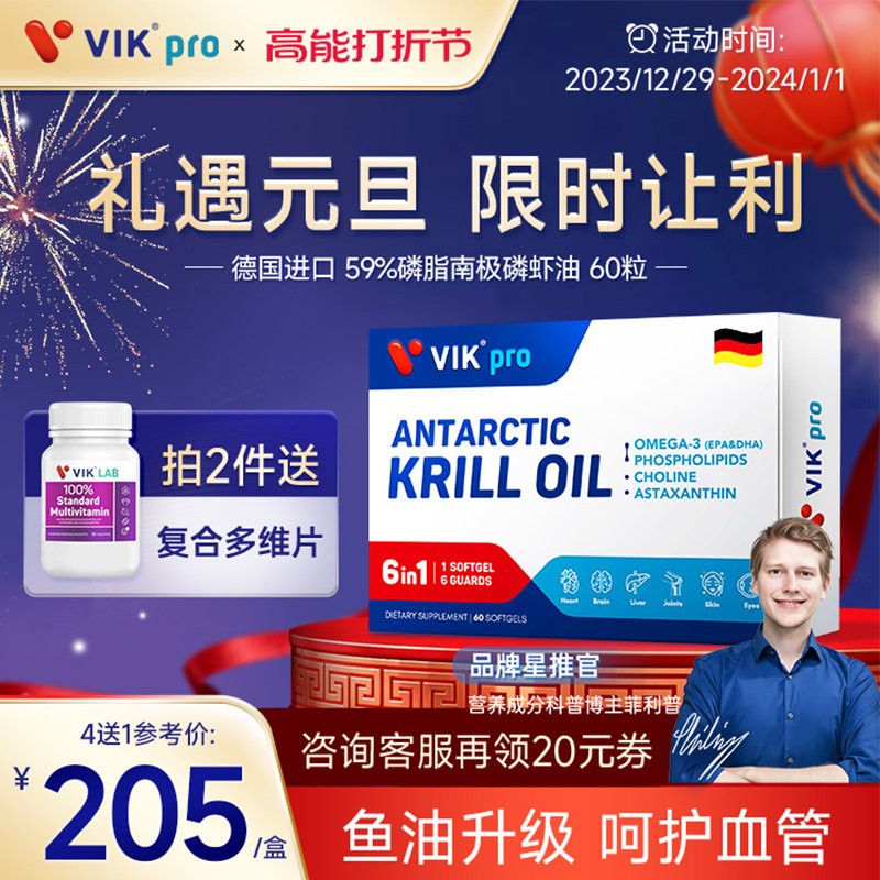 德国VIKpro进口金标纯南极磷虾油59%海洋磷脂胶囊_虎窝淘