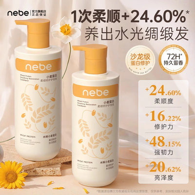 Nebe护发素女柔顺持久留香发膜