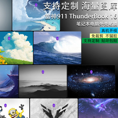 笔记本电脑贴纸适用2022款16寸雷神911ThunderBook 16外壳保护贴膜T-Book 16机身防刮防水个性图案可定制贴纸
