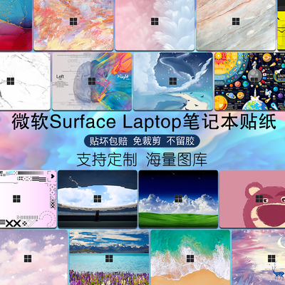 笔记本贴纸适用微软Surface Laptop7/5/4/3电脑外壳膜Pro 11/9/8/6机身保护Studio2装饰GO1图案定制Book3贴膜