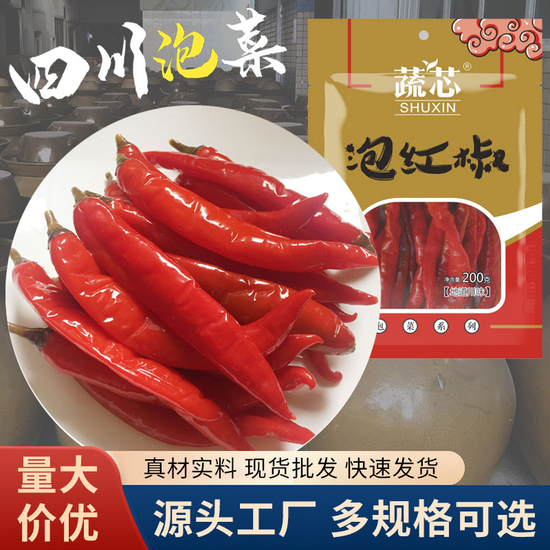 蔬芯泡红椒200g袋装眉山老坛腌制泡辣椒泡海椒美人椒二荆条商用