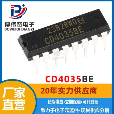 CD4035BE 直插DIP-16 全新 移位寄存器 逻辑IC芯片 元器件 CD4035