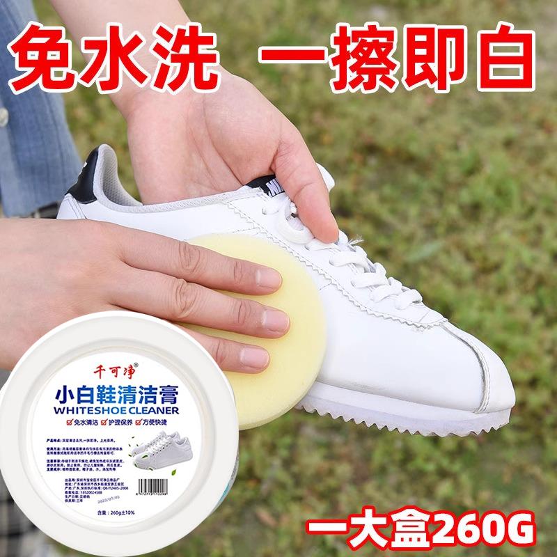 【一擦还原小白鞋】小白鞋清洁膏增白清洗剂刷鞋一擦白免洗鞋