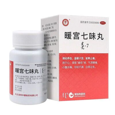 丹神 暖宫七味丸(苏格木勒-7)0.2g*75粒*1瓶/盒 白带过多月经不调