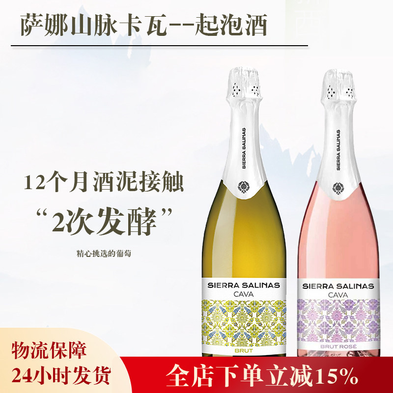 西班牙Cava萨娜山脉卡瓦干白起泡酒 2次发酵12个月接触酒泥葡萄酒