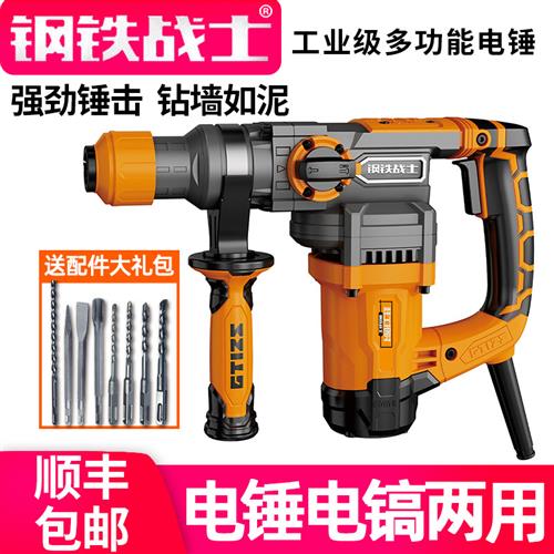 电锤钻电镐电钻多功能混凝土大功率冲击钻工业家用电动工具