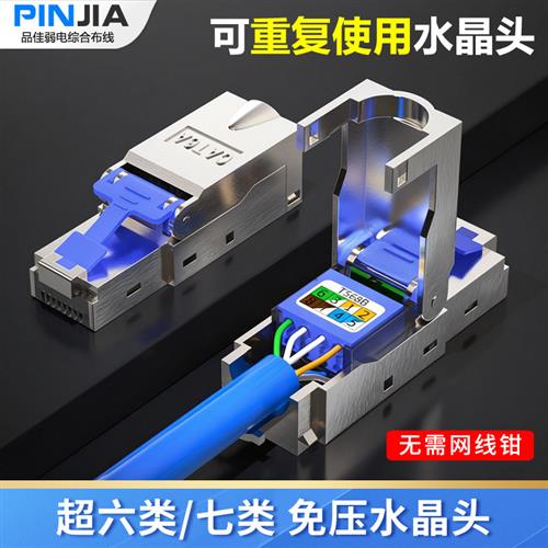 超六类免压水晶头超五类六类七八类万兆屏蔽免打网路接头RJ45家用